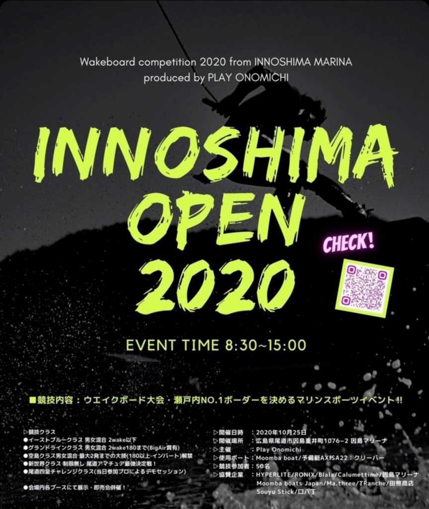 INNOSHIMA OPEN 2020 | いんのしま観光なび（因島観光協会）
